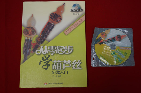 LEARNING Hulusi FROM ZERO (INCLUDING TEACHING DVD)-從零起步學葫蘆絲（含教學DVD) – Music of May Ltd